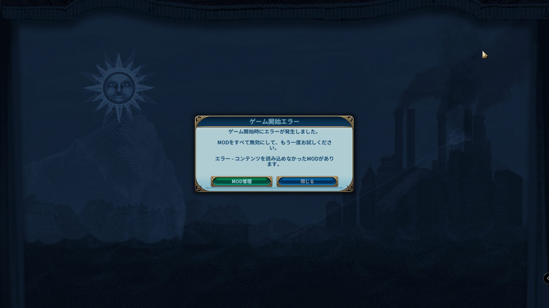 Better Balanced Game 5.0 (BBG)のエラー時の対応方法 | CIVLAB!